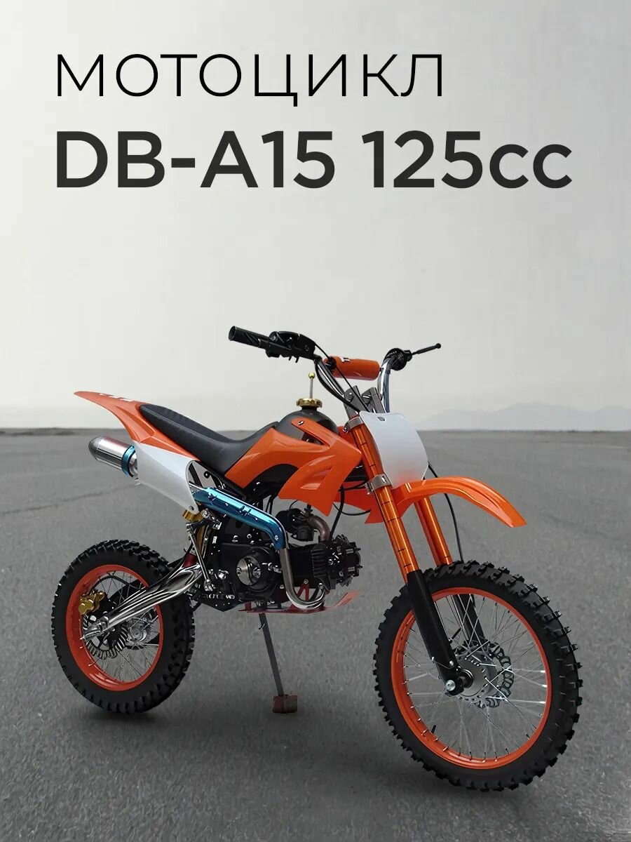 Мотоцикл Питбайк DB-A15 бензиновый 4Т механика 125cc