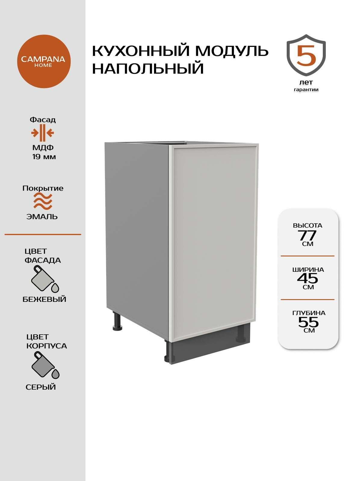 Кухонный модуль напольный, Сотиле, Бежевый, 45x87x55