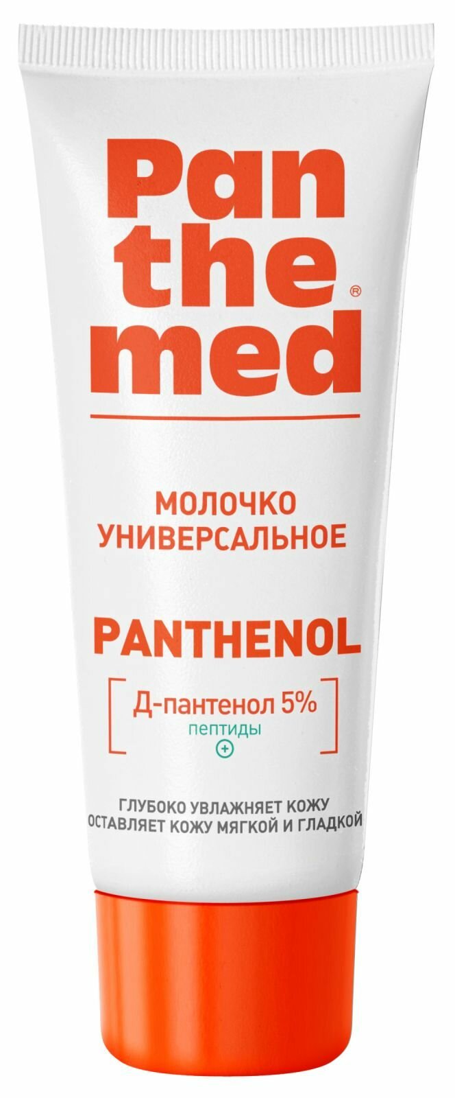 Молочко универсальное Panthemed с Д-пантенолом, увлажняющее, 75 мл