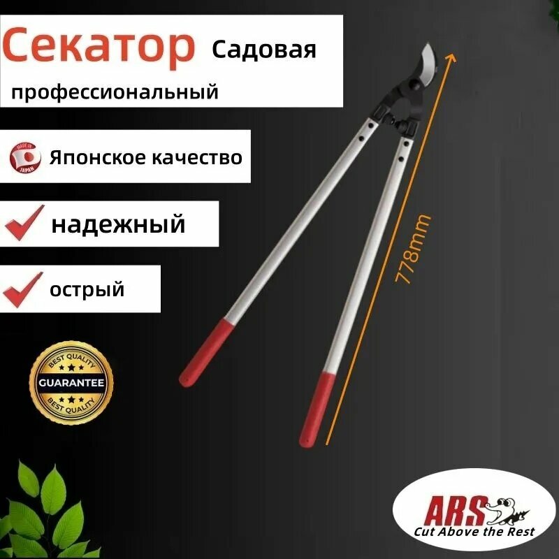ARS Ручной кусторез, Высокоуглеродистая сталь,38мм