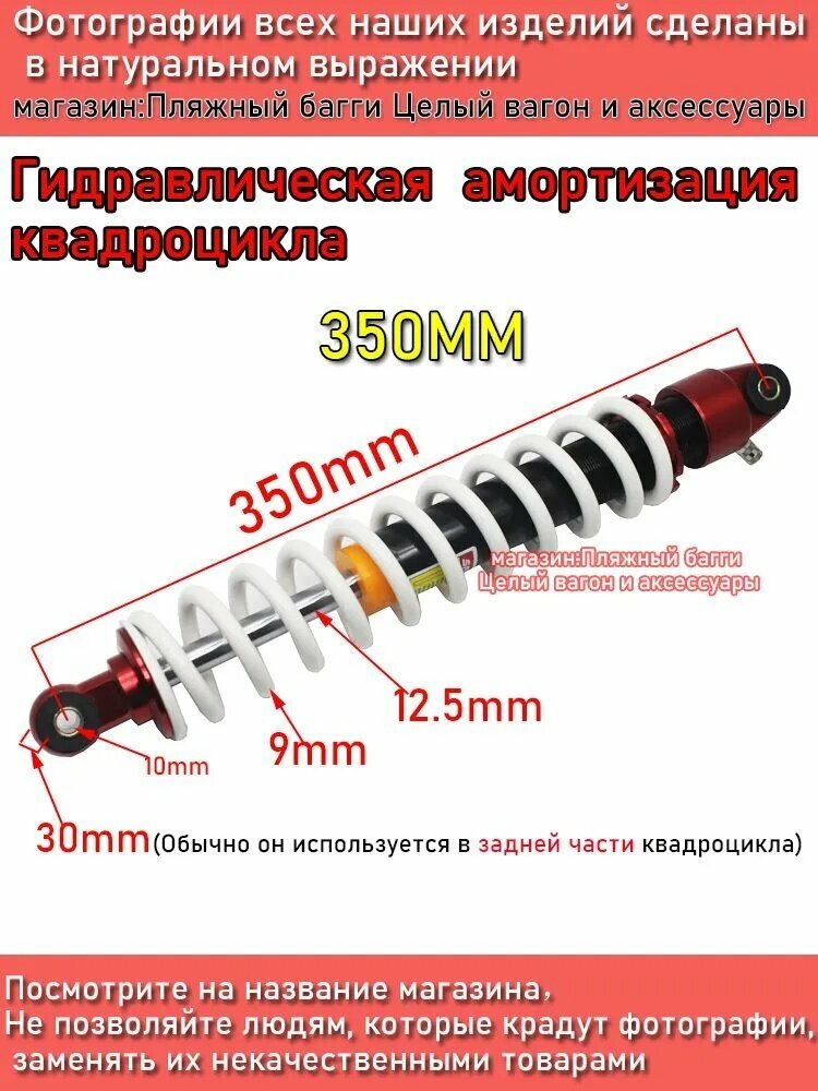 Задняя амортизация квадроцикла (гидравлическая подушка безопасности + пружина)350 мм