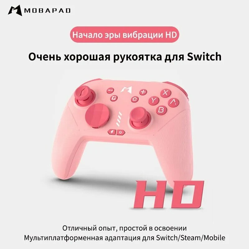 MOBAPAD CHITU Контроллер переключателя, HD вибрация pro беспроводной ns game bluetooth steam grip, розовый