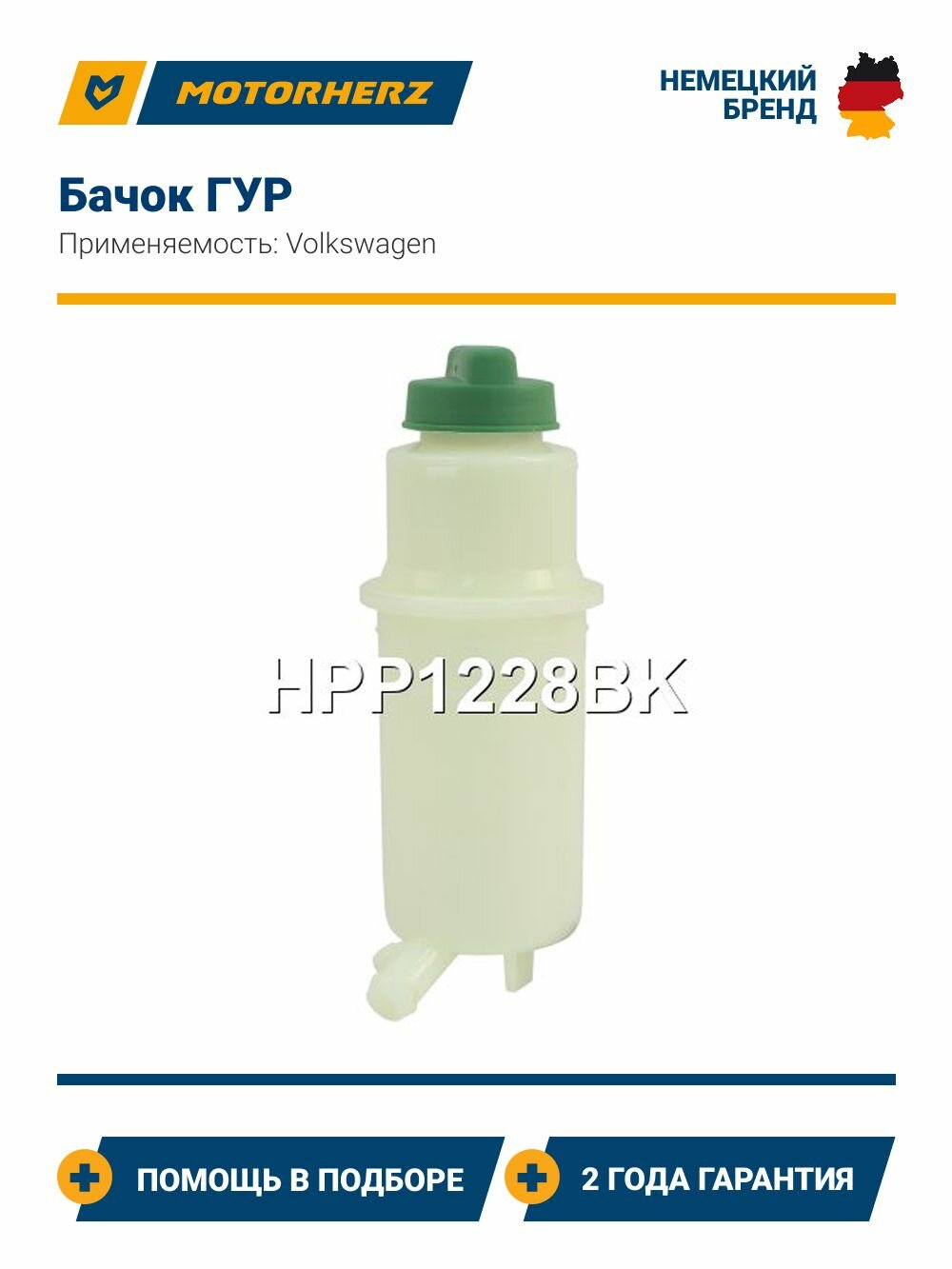 Бачок ГУР Volkswagen Passat B3 (Фольксваген Б3)