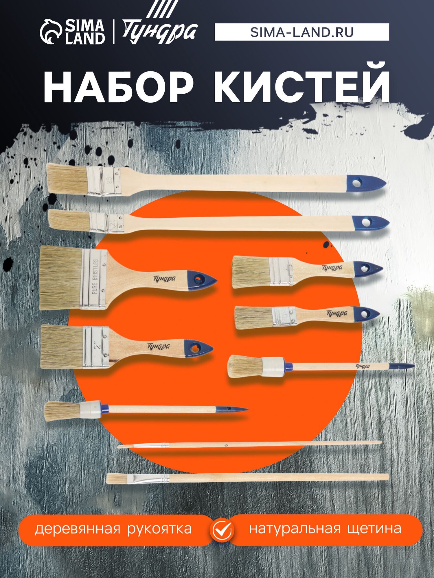 Набор кистей тундра, плоские, круглые, радиаторные, для масляной краски, 10 шт.