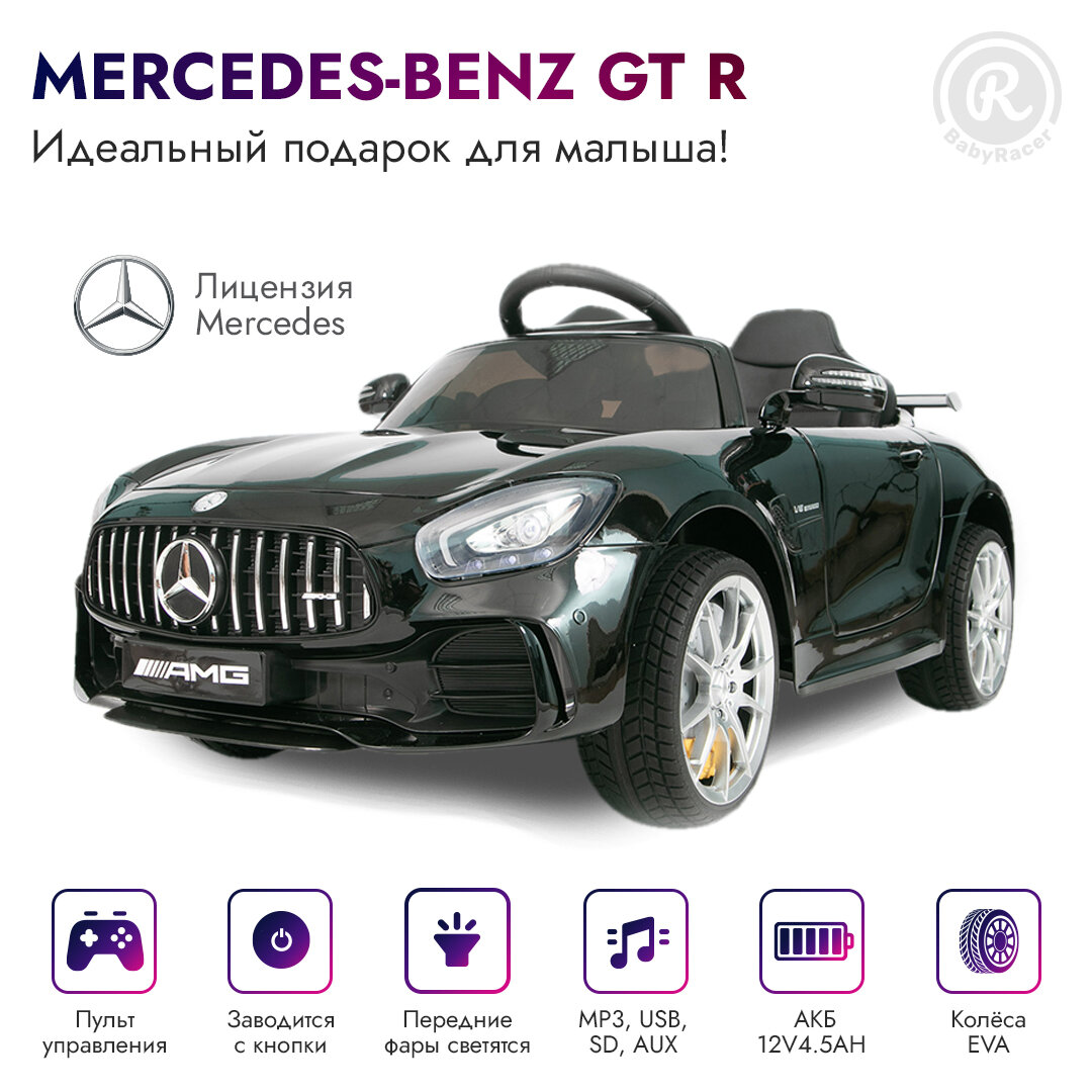 Электромобиль детский mercedes-benz на аккумуляторе с пультом управления и педалью