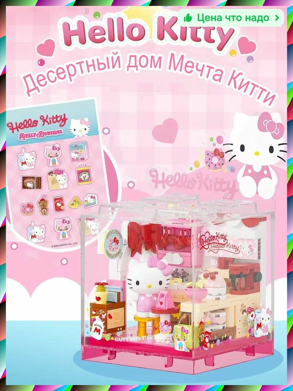 3D мини-конструктор Партия-хаус : творческое время с Котенком Кити