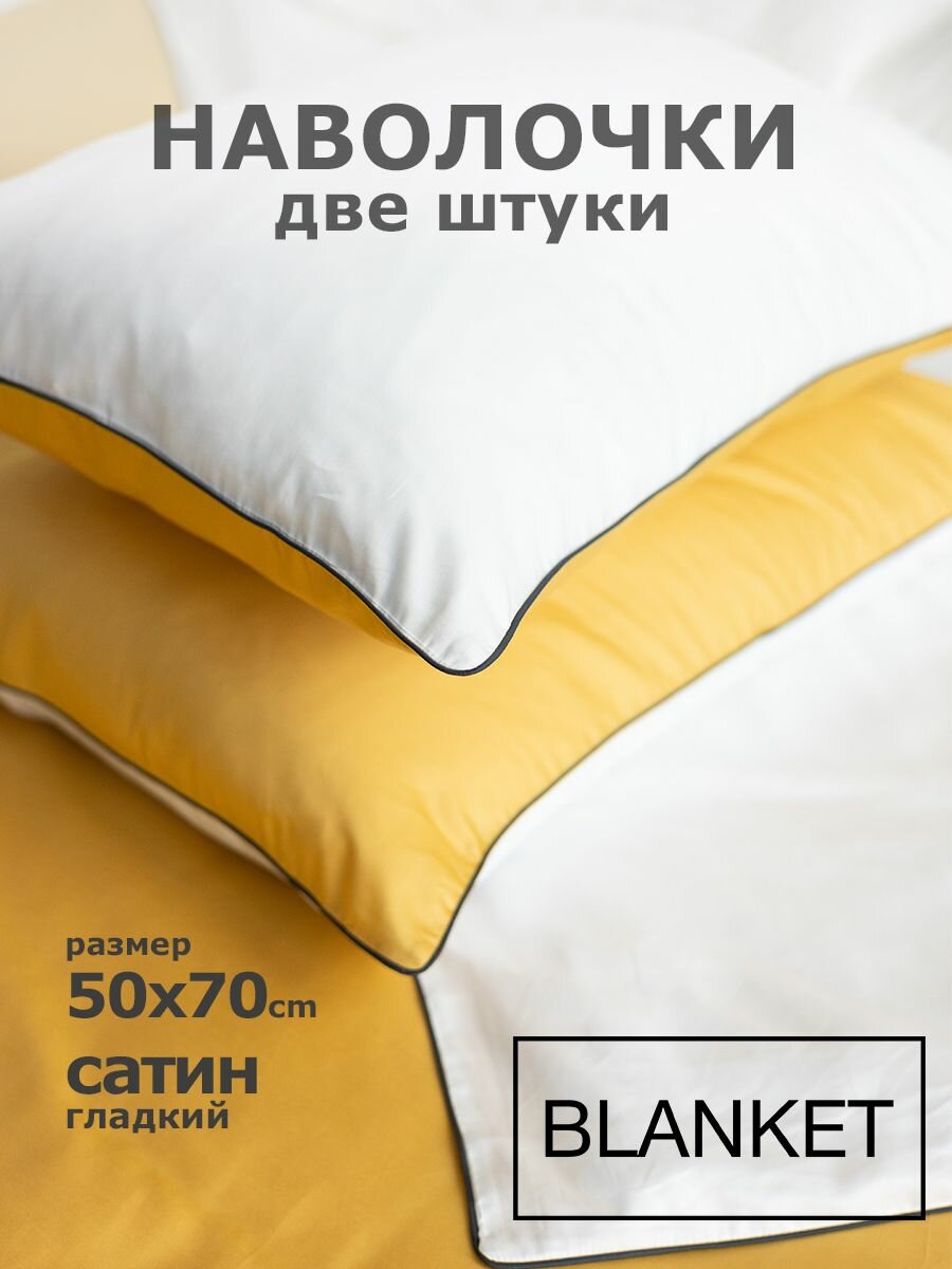 Комплект наволочек MOON BLANKET, сатин, хлопок 60%, лиоцелл 40%, 50x70 см, 2 шт