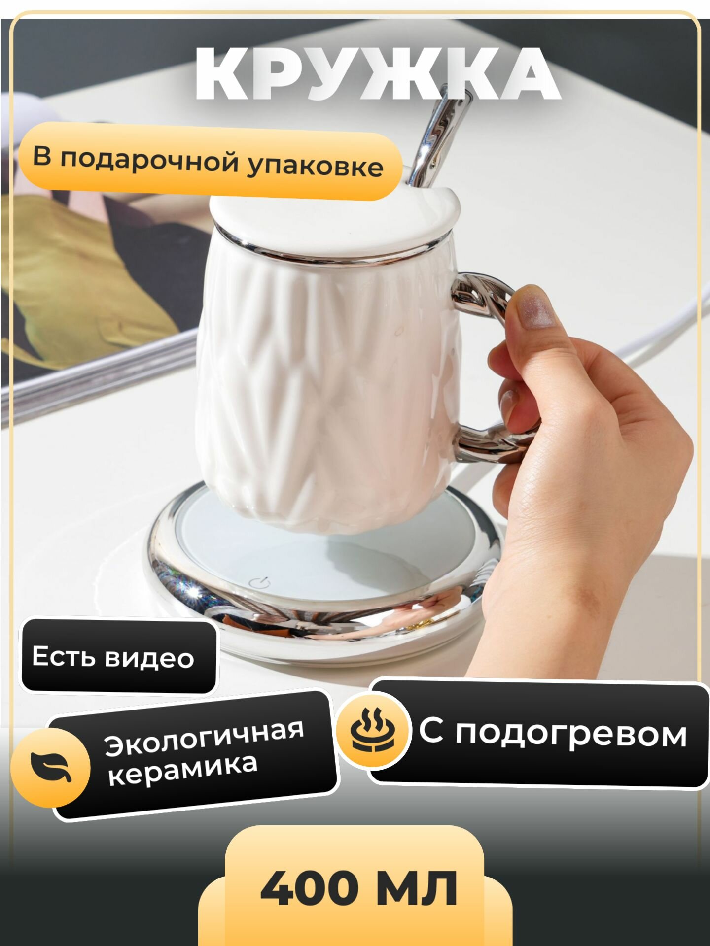 Кружка с подогревом для чая и кофе. Товар уцененный