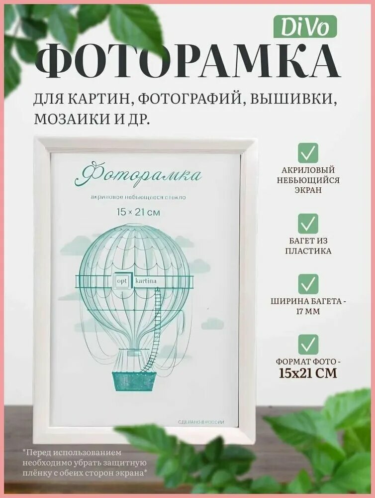 Фоторамка, 1 фото