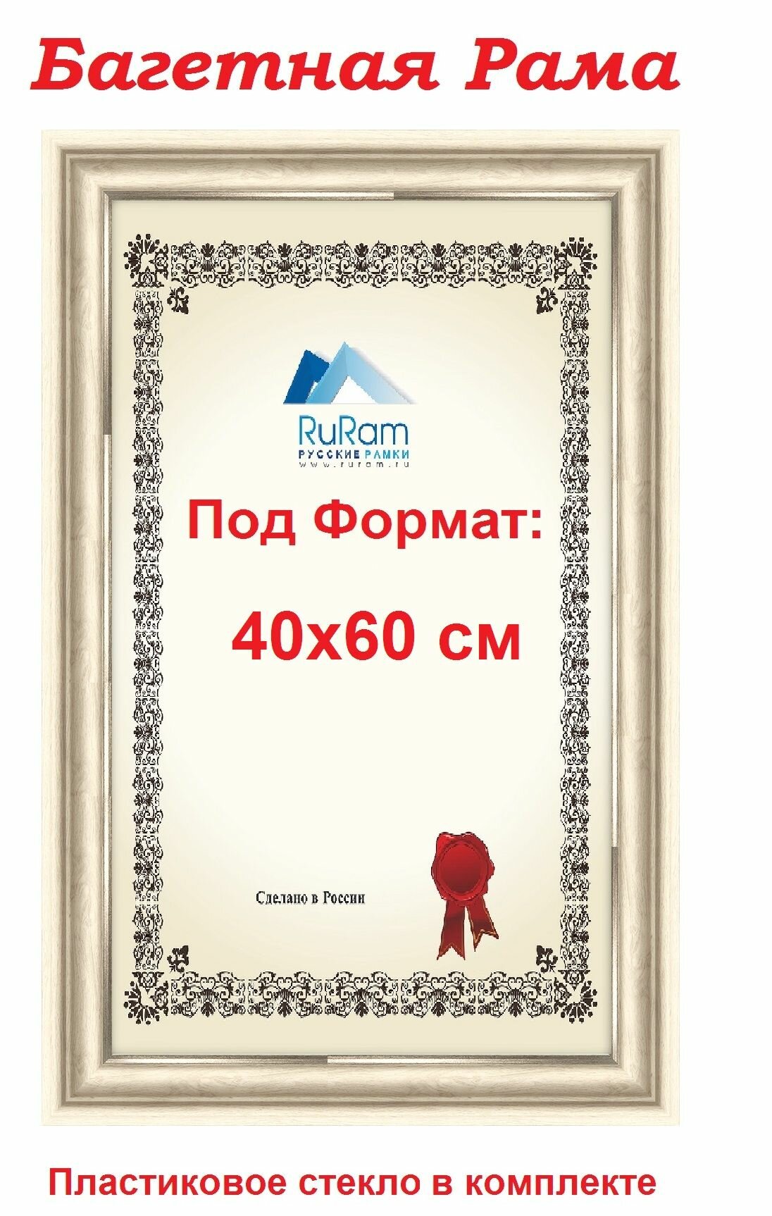 Багетная рама пластик 40*60 см Беленый дуб