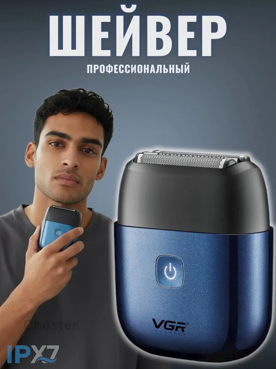Шейвер