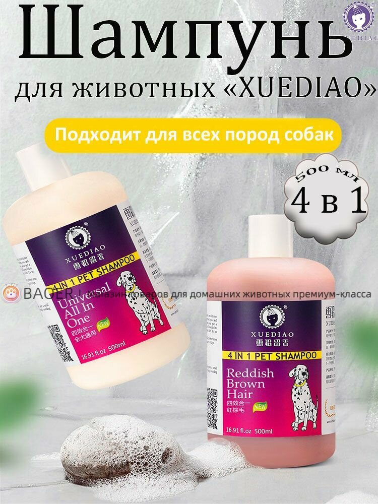 Шампунь для собак шампунь для кошек Содержит масло хорька, которое увлажняет кожу, делает волосы мягкими и блестящими, имеет стойкий аромат. Питание и предотвращение выпадения волос, 500мл