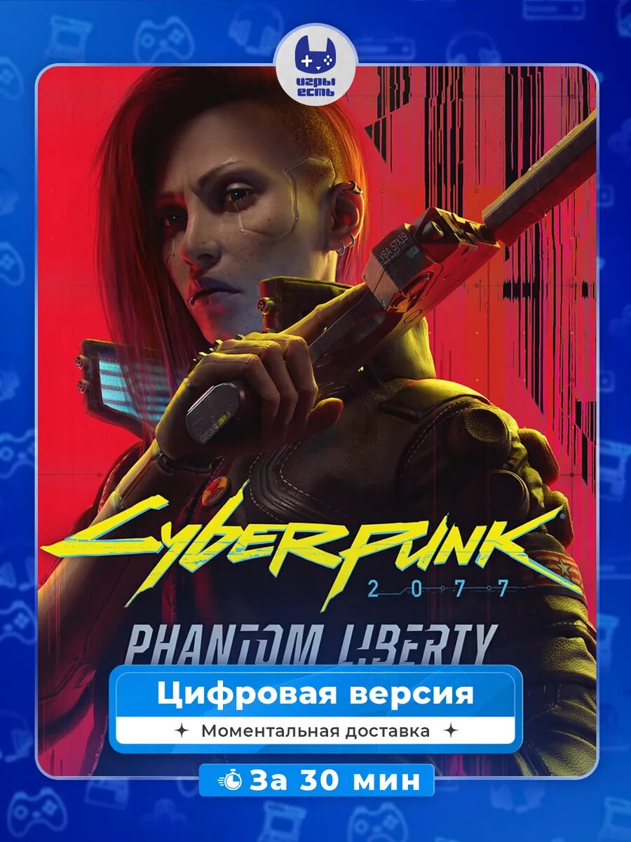 Игра Cyberpunk 2077: Phantom Liberty PS5, цифровая версия, без диска