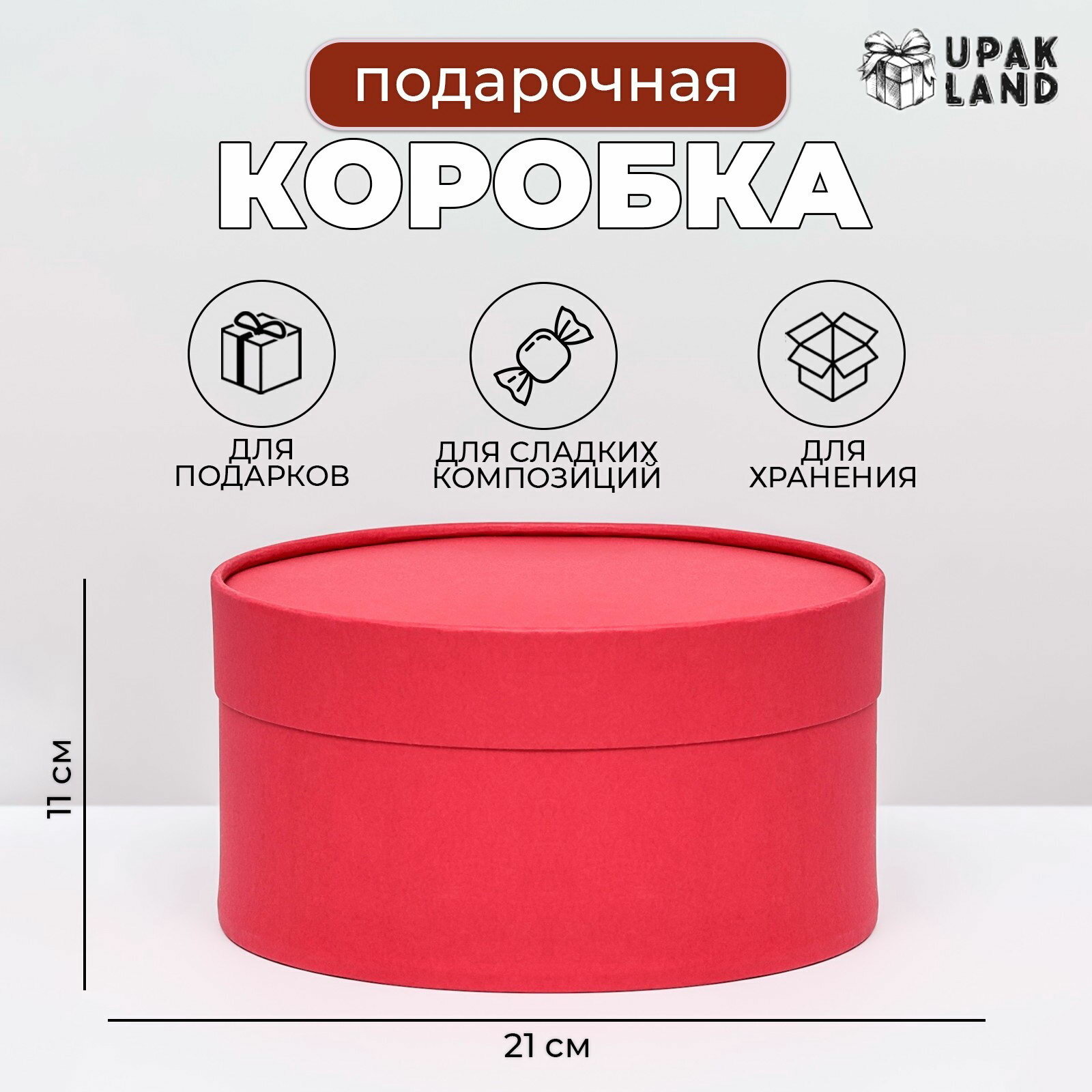 Подарочная коробка круглая Frilly красный бархат, завальцованная без окна, 21x11 см