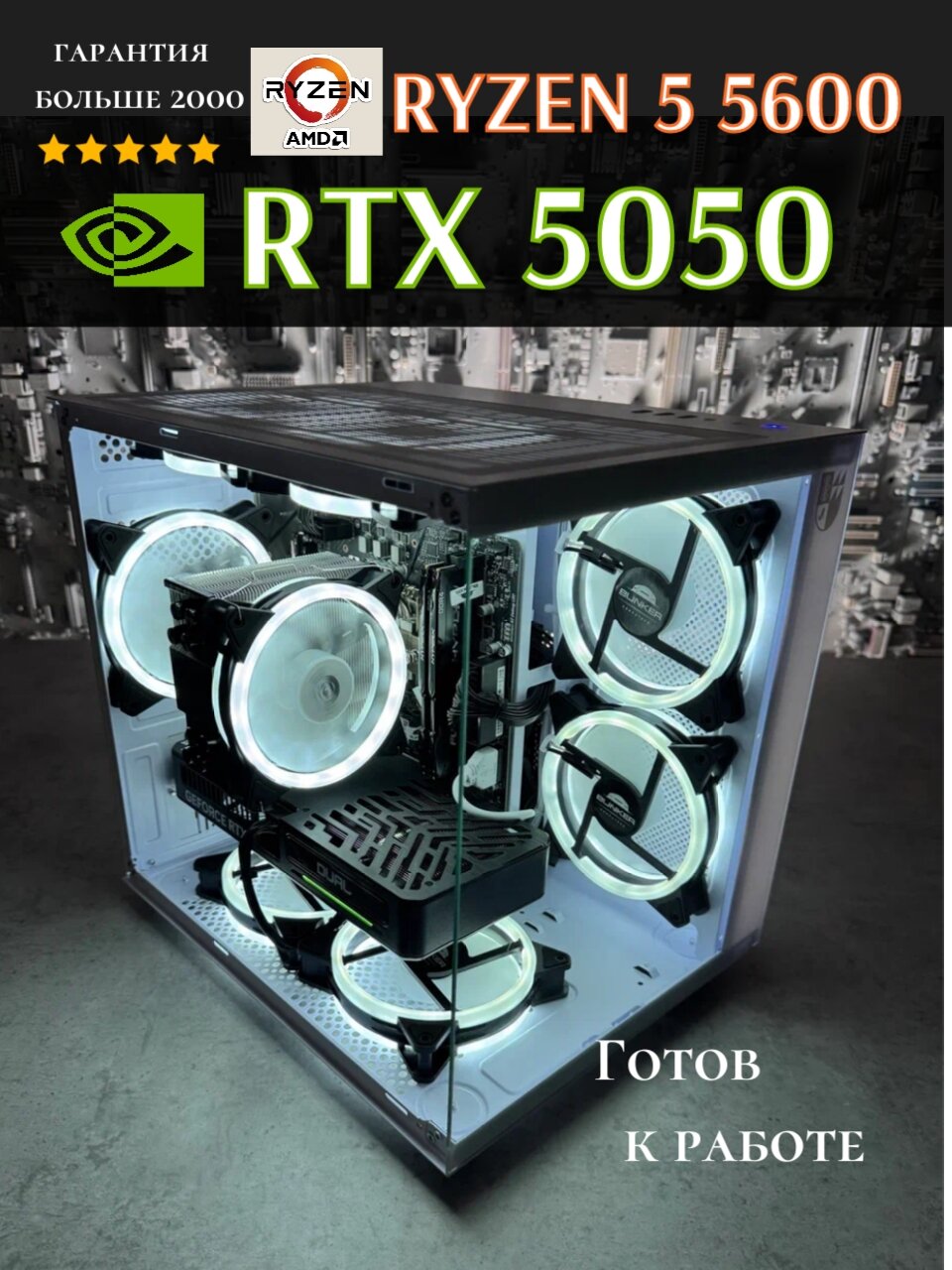 Игровой ПК Bunker RTX 5050 AMD Ryzen 5 5600 ddr4 32gb ssd m2 1tb