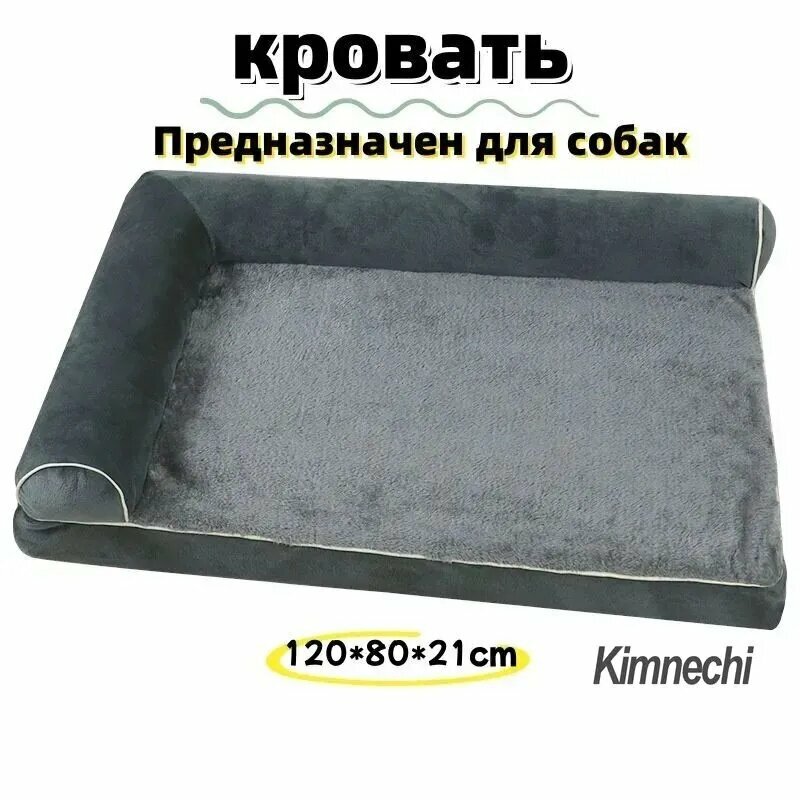 Лежанка для Собак, Серый, Лежанка для собак со съемным чехлом и ортопедическим матрасом