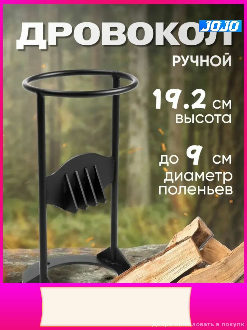 Эксклюзивный ручной щепокол для заготовки дров в условиях сада дачи бани и дома