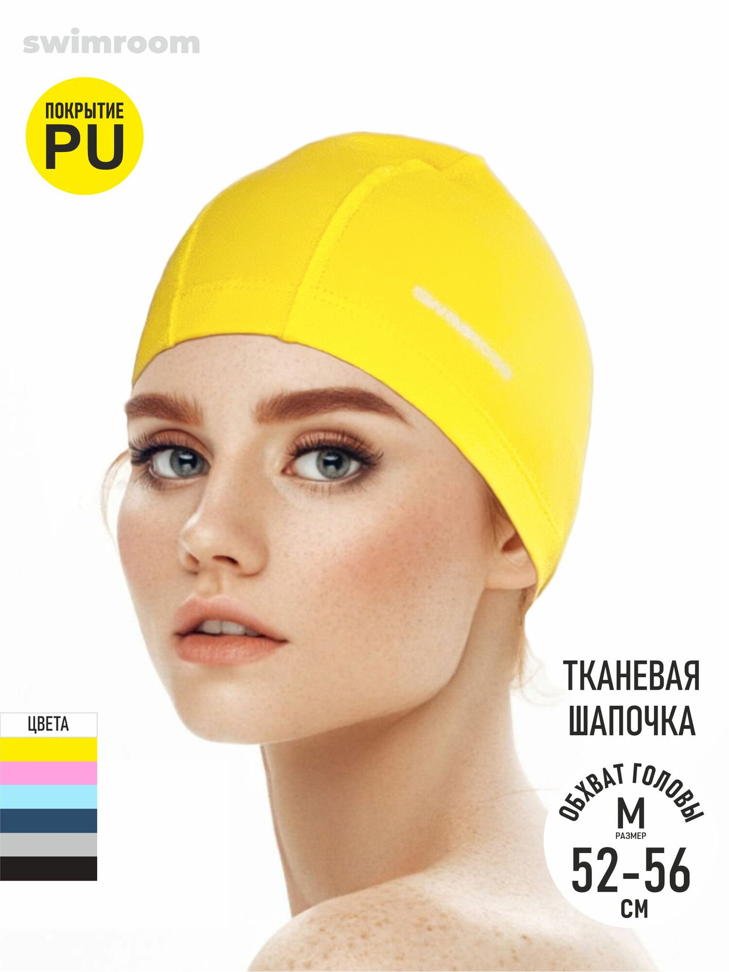 Шапочка для бассейна и плавания тканевая взрослая 52-56, желтая