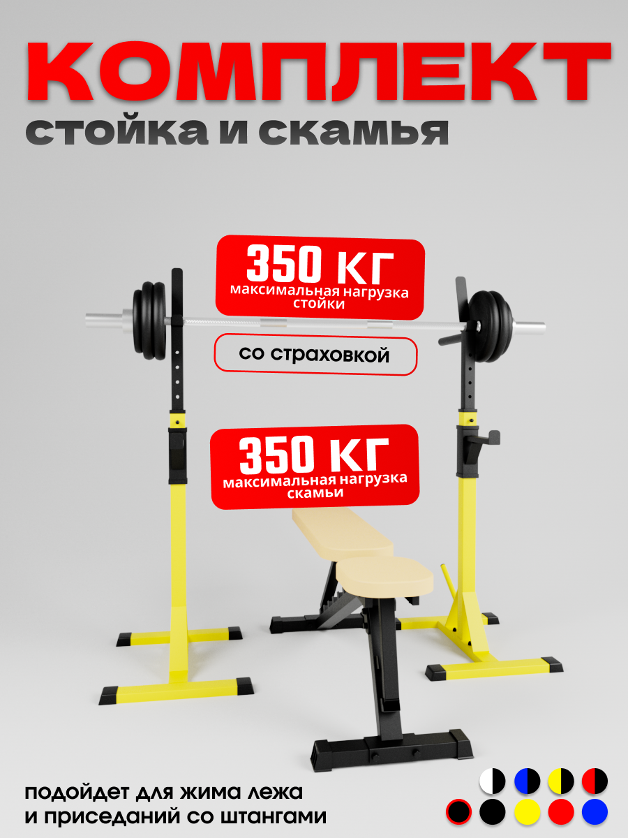 Скамья складная для жима +стойки со страховкой регулируемые .