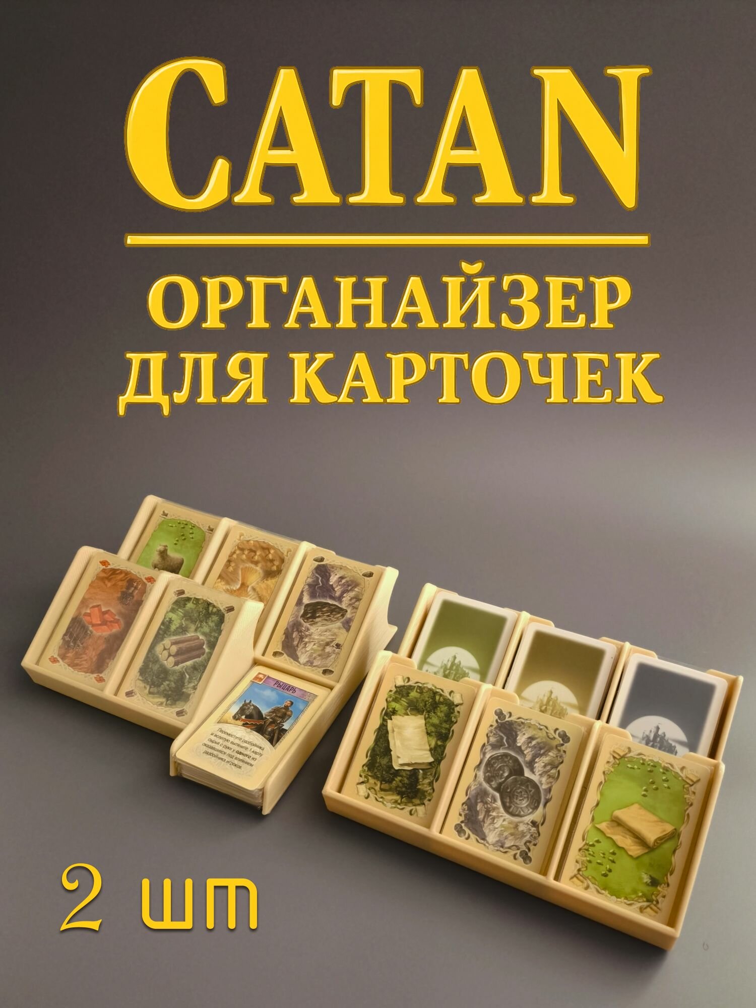 Держатель органайзер подставка для карт Колонизаторы Catan, 2 шт, бежевый