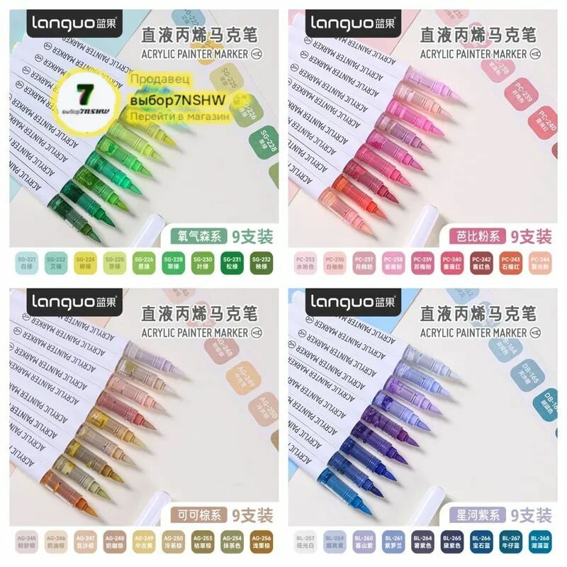 Languo Маркер Акриловый, толщина: 1 мм, 36 шт. для граффити, для скетчинга