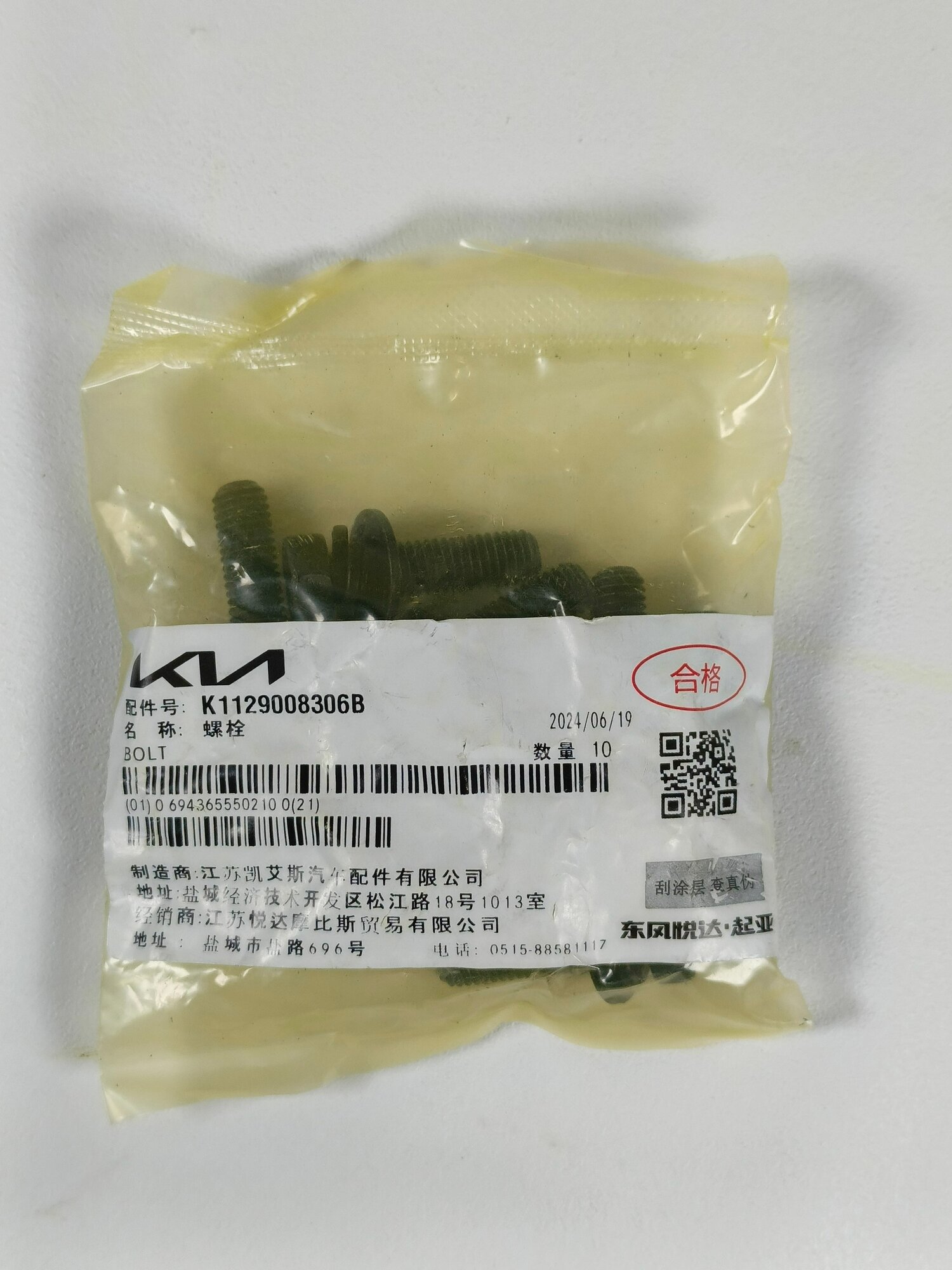 Болт 1129008306B HYUNDAI-KIA(10шт)