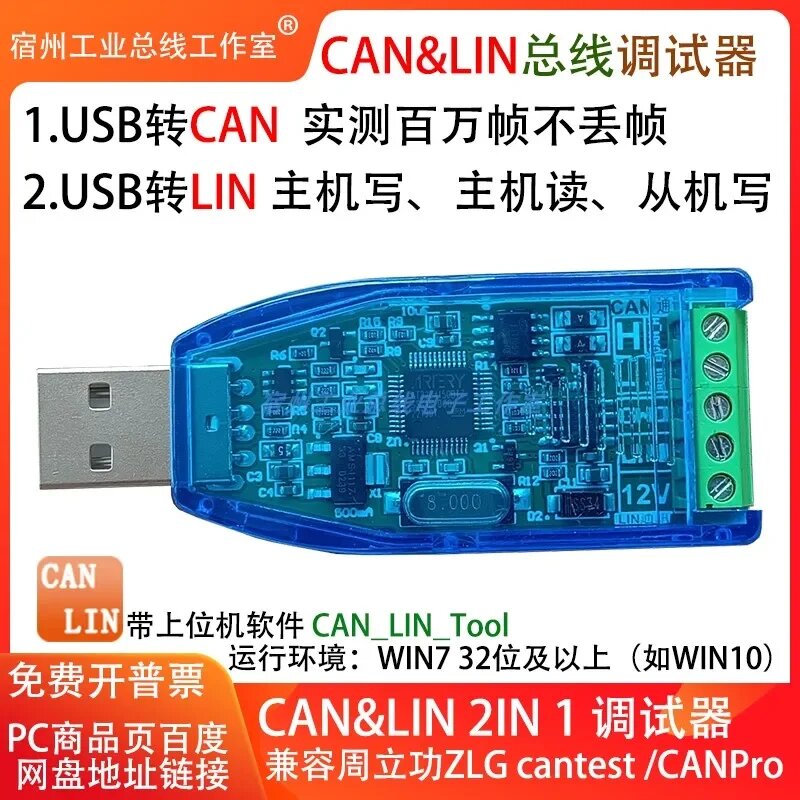 Анализатор USB-CAN, совместимый с отладчиком шины Zlg LIN, прозрачной передачей последовательного порта, автономной передачей type1