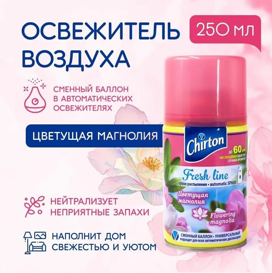 Освежитель для автоматического диспенсера Chirton Фреш лайн Цветущая магнолия 250 мл