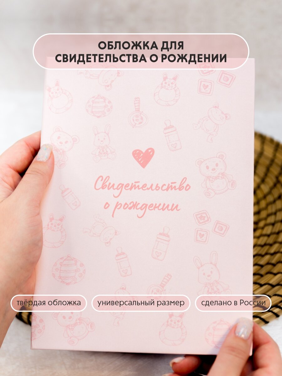 Обложка для свидетельства о рождении