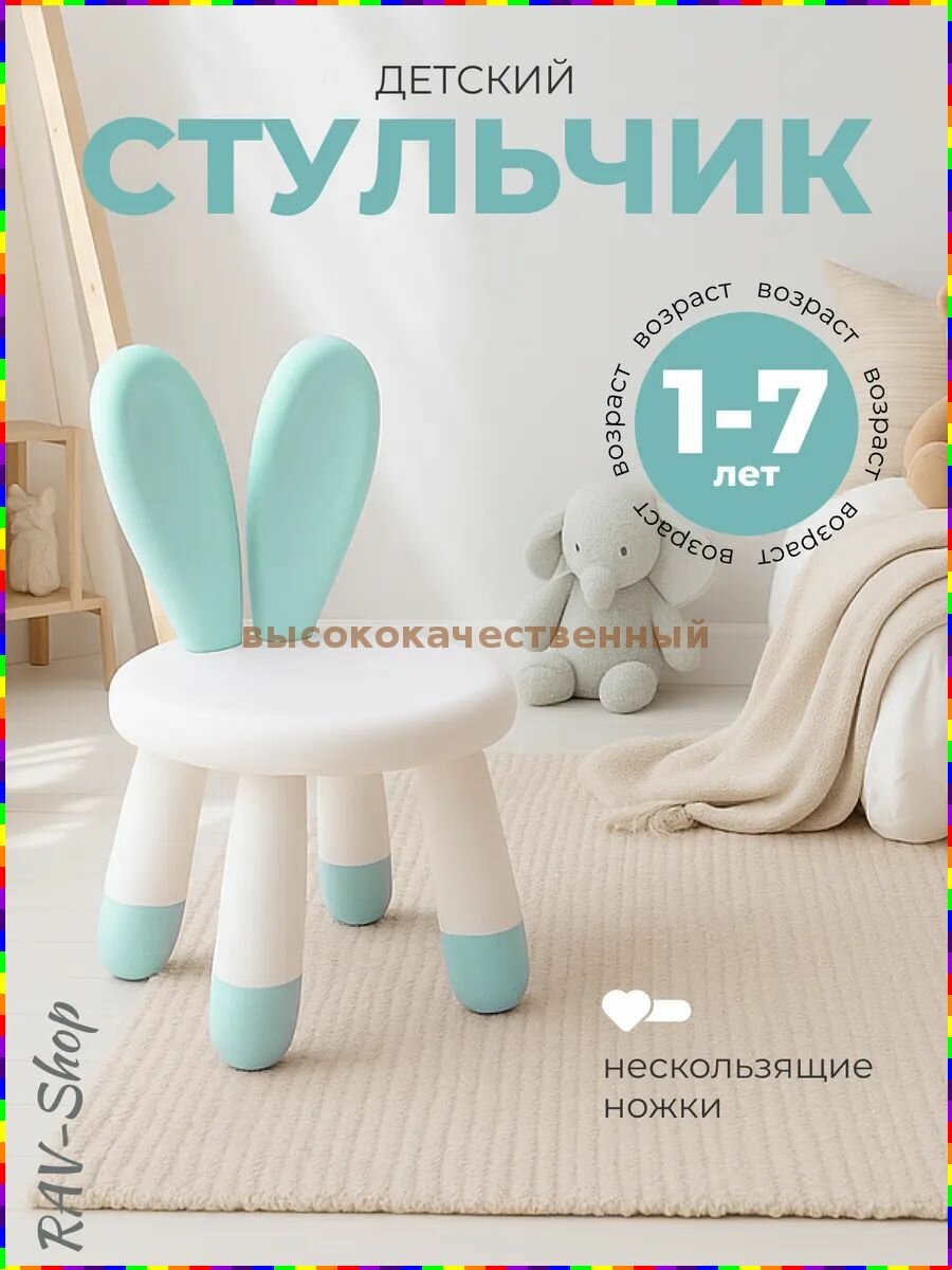 Детский пластиковый стул с спинкой Vrost DS-1 удобное игровое кресло для малышей от 1 года