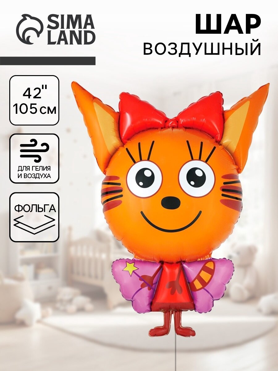 Воздушный шар фольгированный FALALI "Три Кота. Карамелька фея", 105 см.