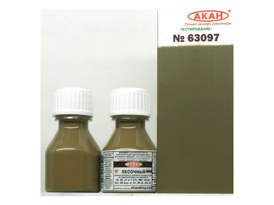 63097 акан СССР-россия Песочный Су-25/17м4 (22); МиГ-21смт/бис/23 млд/м/бн/25рб/рбв/27, 10 мл.