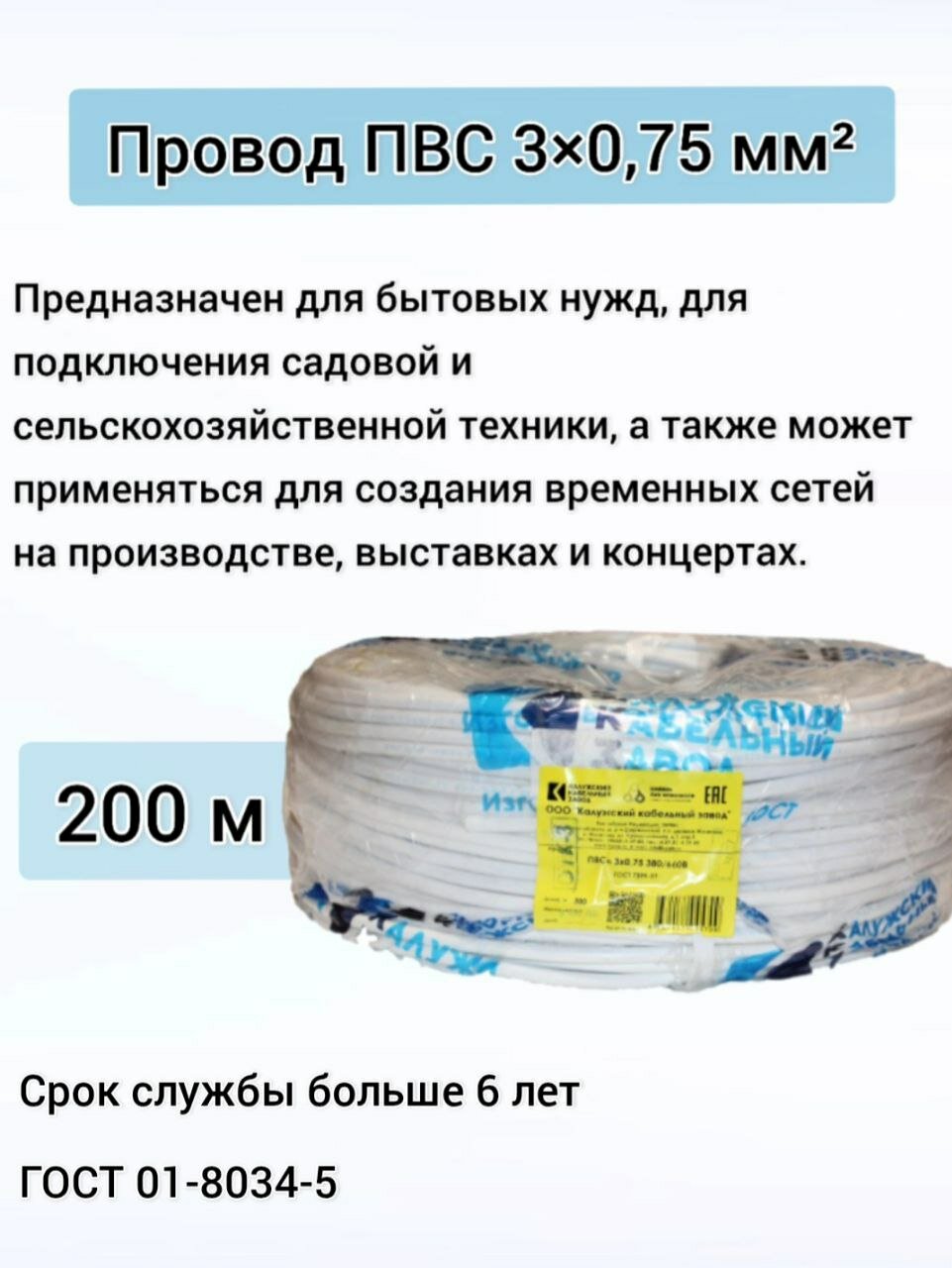 Провод ПВС 3x0,75 мм2, 200 м, белый