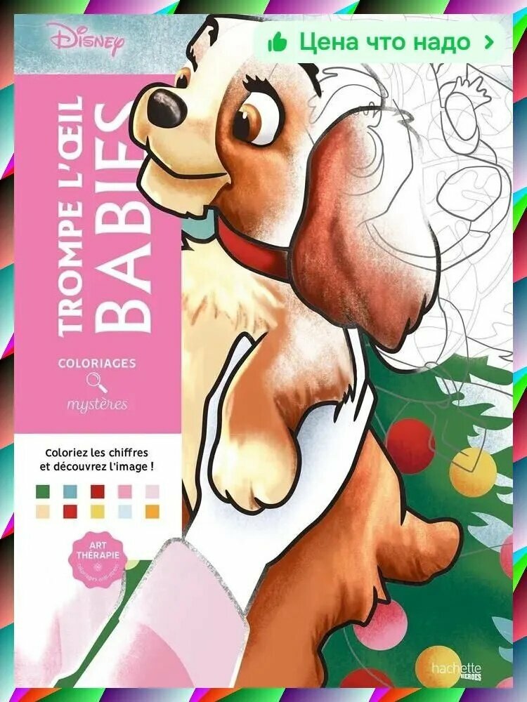 Раскраска по номерам с героями Disney для детей и взрослых-Великолепные