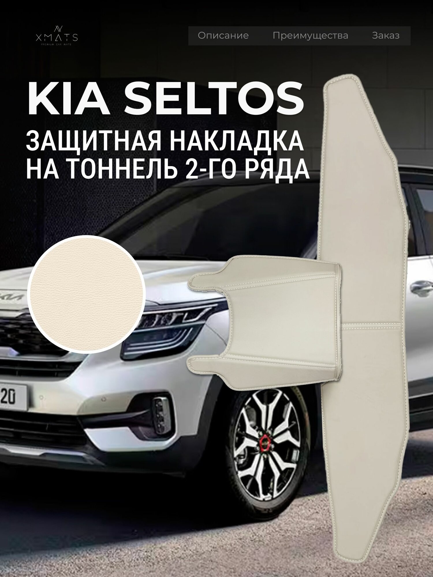 Защита на тоннель + Защита на ковролин заднего сиденья Kia Seltos SP2 (1 п-е. 06.2019-н. в.) / Накладка на ковролин заднего ряда Киа Селтос / Коврик в салон Seltos SP2