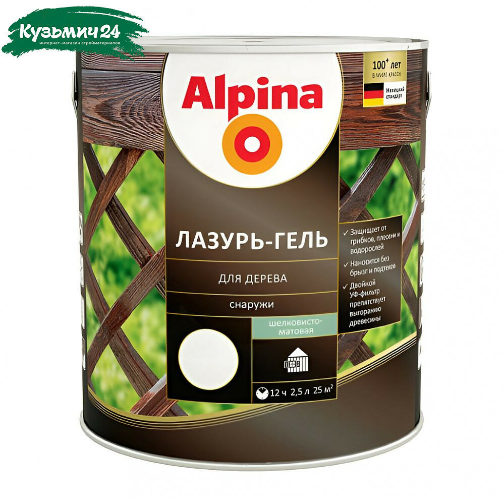 Лазурь-гель Alpina для дерева шелковисто-матовая, Белая 2.5 л, 1 шт.