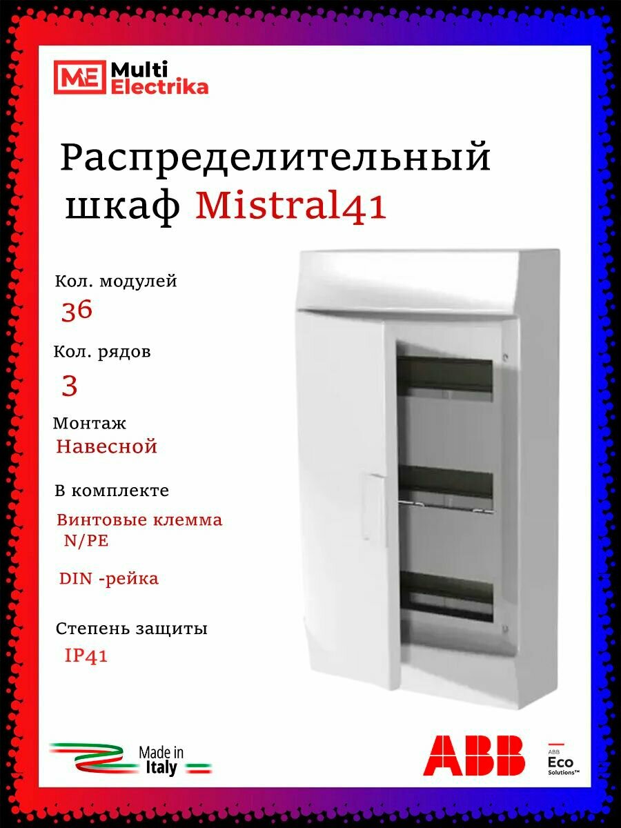 Щит распределительный ABB Mistral41 36 модулей, навесной, пластиковый 1SLM004102A3107
