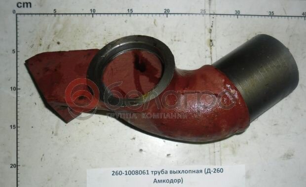 Труба выхлопная приемная короткая Д-260/ОАО "УКХ "ММЗ"