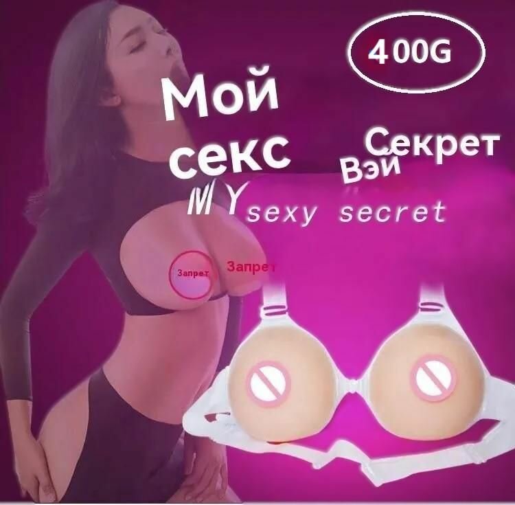 Имитатор женской груди накладная грудь силиконовая