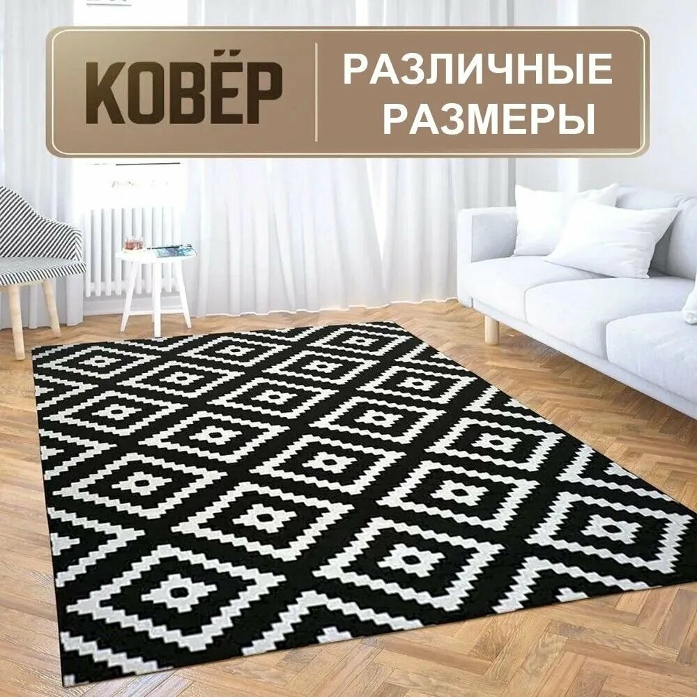 Rada Ковер 1.2x1.8м, ковер комнатный, в гостиную, офис, спальню 120x180 см