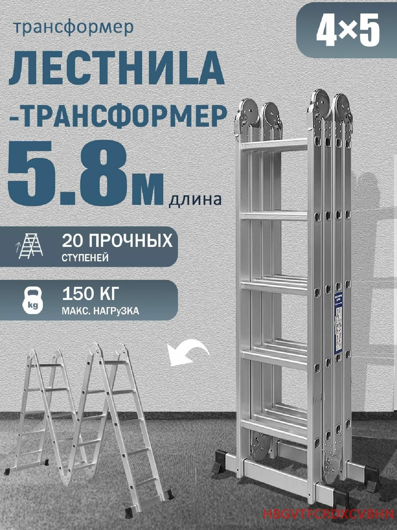 Лестница трансформер JYHTGRTFREDFECVGFBHJNHM