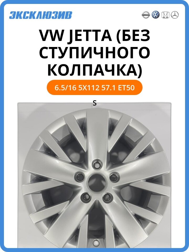 Колесный диск Original VW JETTA (без ступичного колпачка) 6.5x16 5x112 DIA57.1 ET50 S