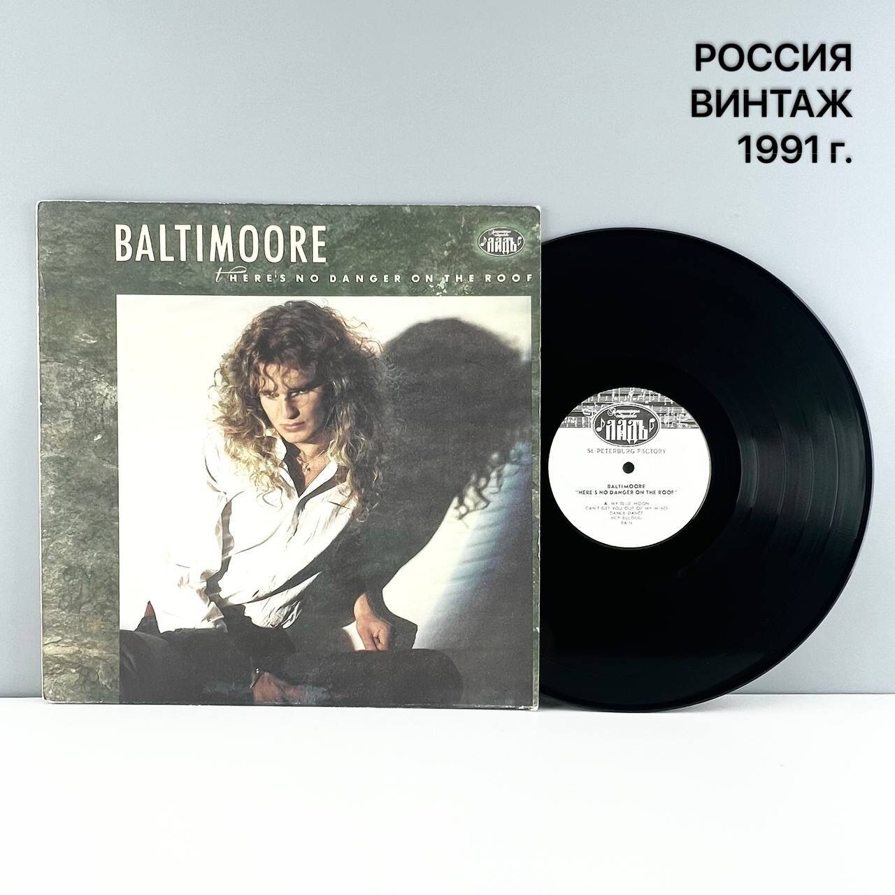 Винтажная виниловая пластинка "Baltimoore". Ладь. Россия, 1991 г.