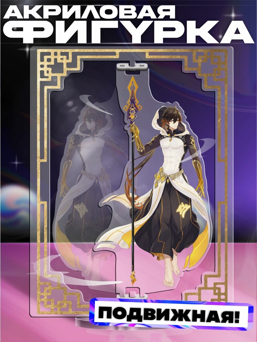 Акриловая фигурка подвижная Геншин импакт Чжун Ли Genshin Impact