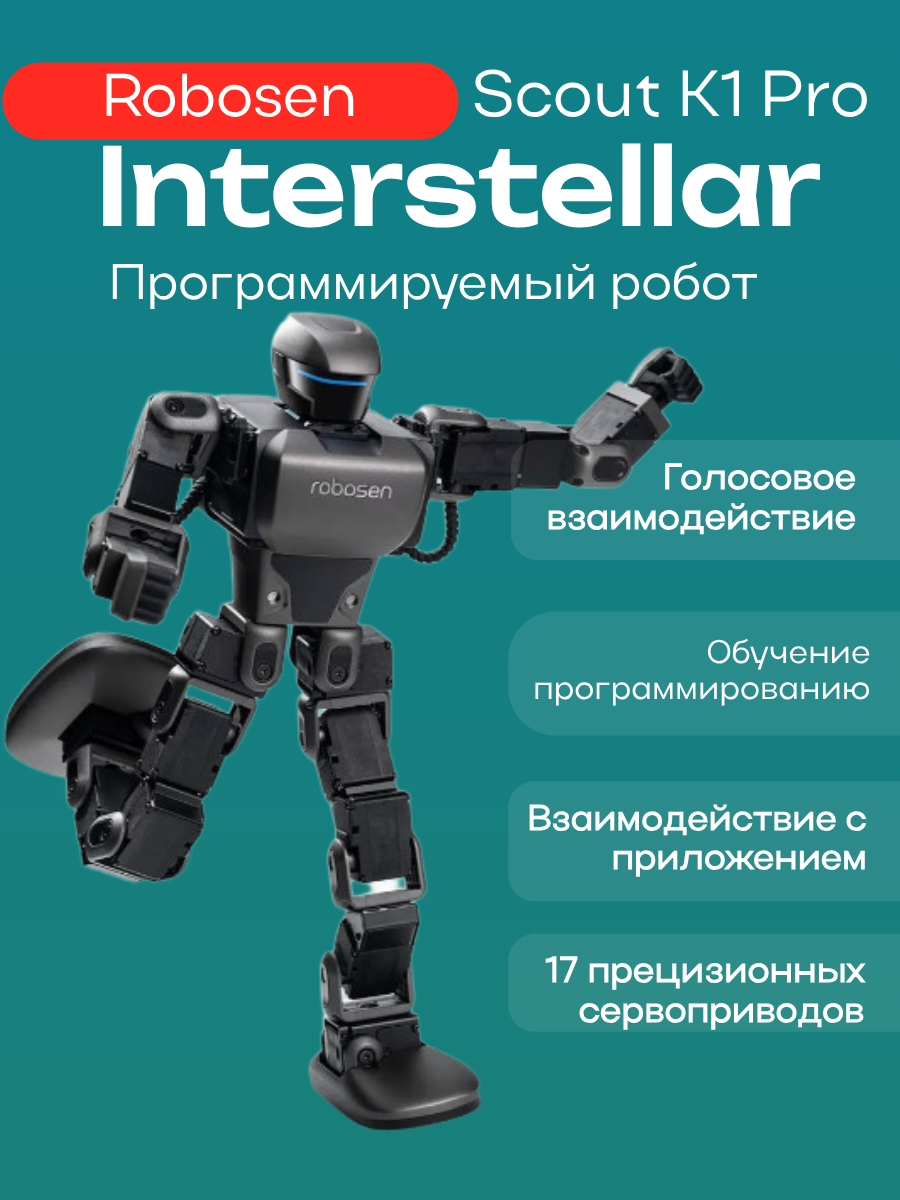 Программируемый робот Robosen Interstellar Scout K1 Pro Humanoid Robot, межзвездный разведчик