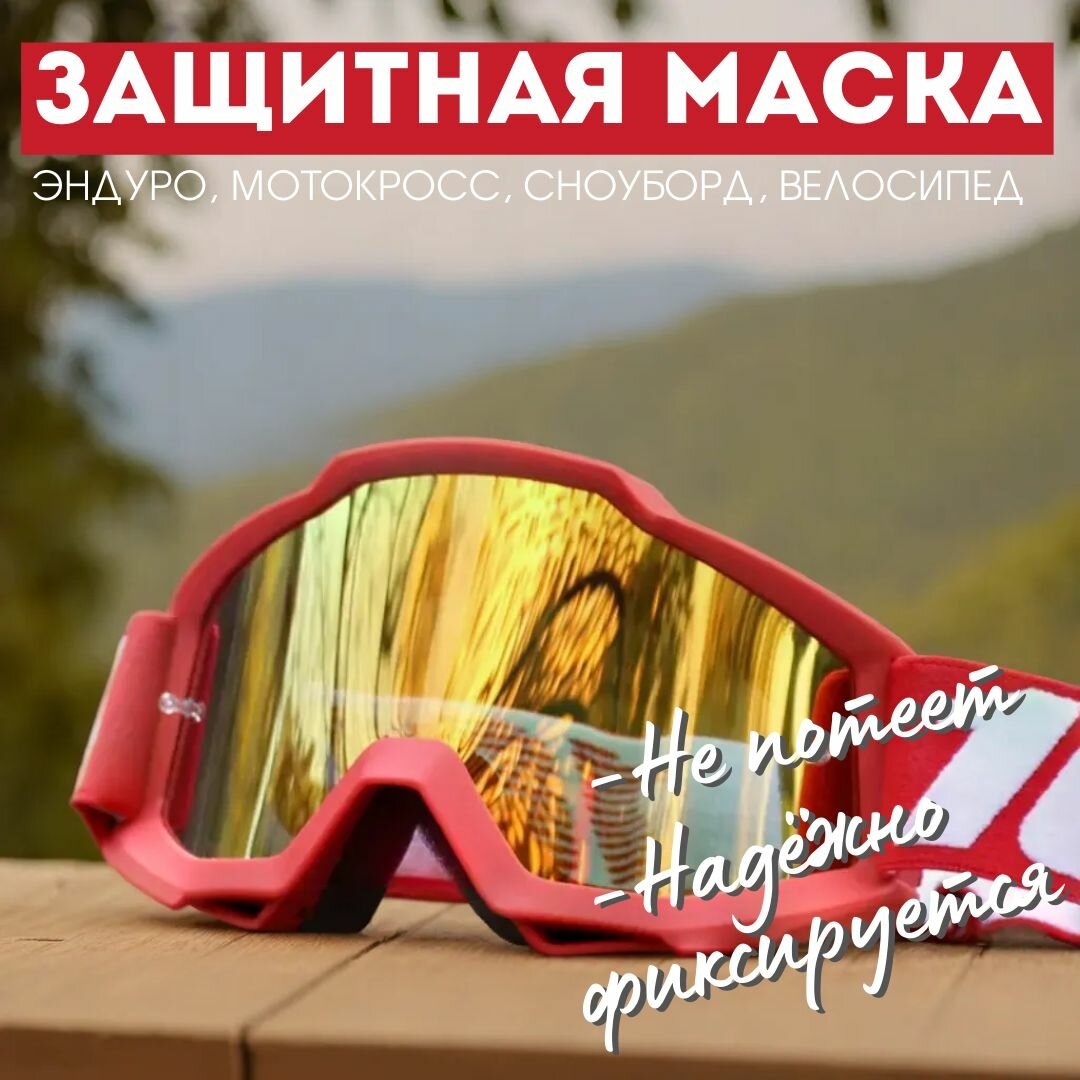 Маска 100% для эндуро, мотокросса, сноуборда. Очки для шлема кроссовые. Мотоочки для квадроцикла, питбайка