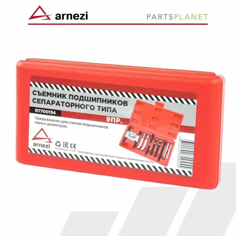 Съемник подшипников сепараторного типа, набор 9пр. ARNEZI 7700134