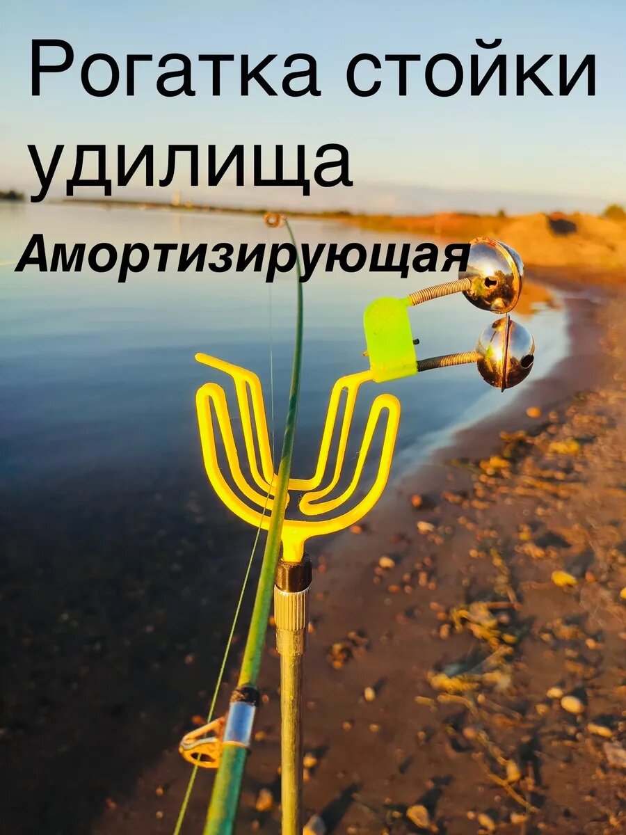 Рогатка стойки удилища