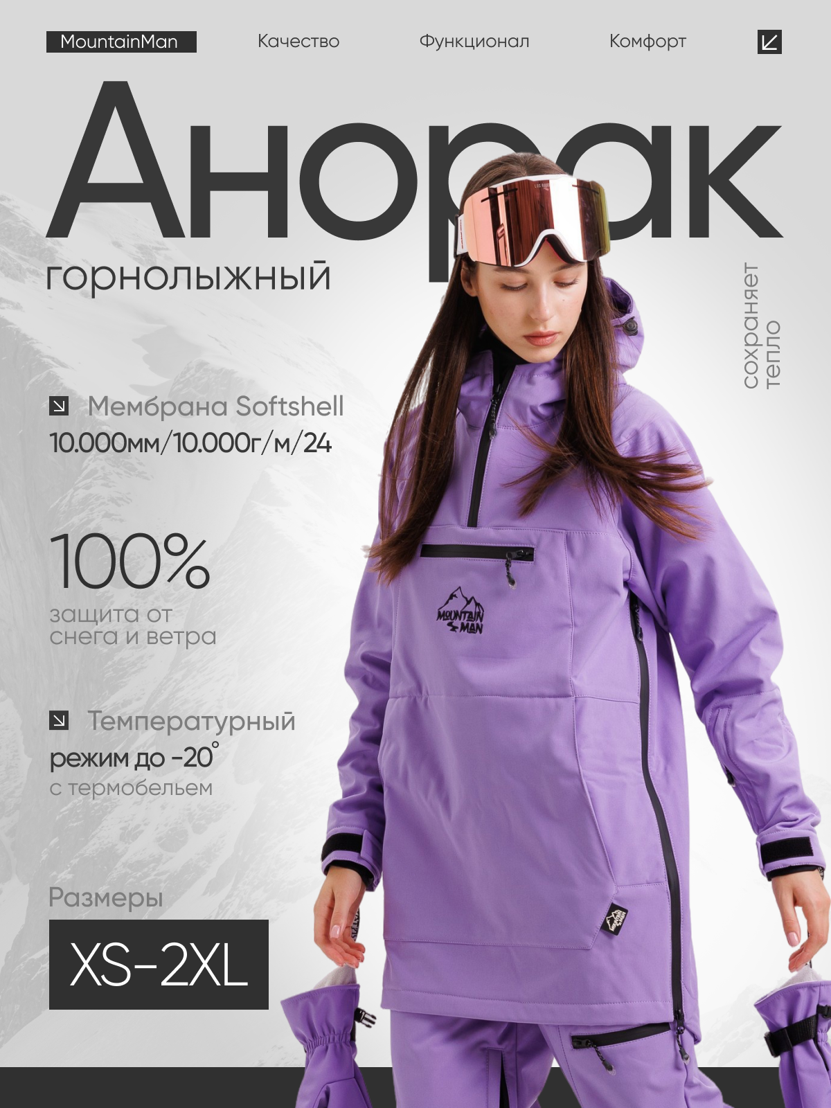 Анорак спорт