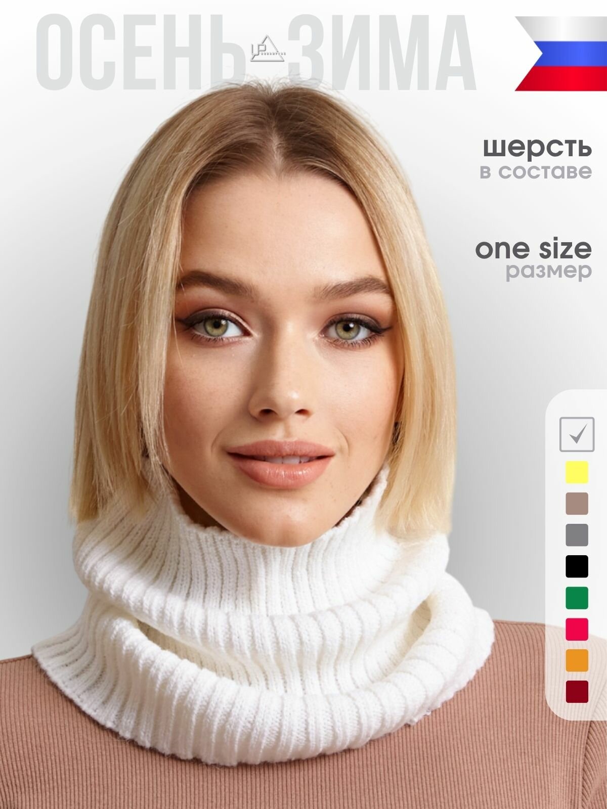 Снуд Осень-зима 2025 для женщин